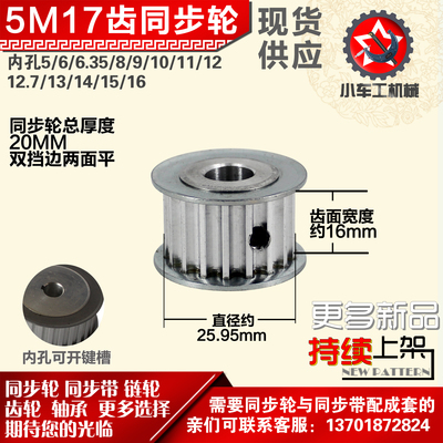 小车铝合金同步htd5m17外径