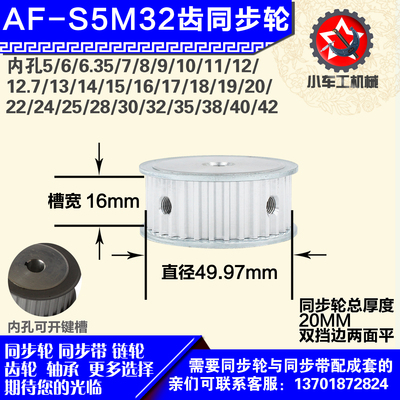 铝合金同步轮P-AF-S5M32齿 外径49.97 带宽W1 6mm 圆孔顶丝