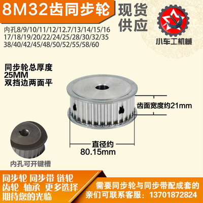 铝合金同步轮P-AF-8M32齿 外径80.15槽宽2 1mm圆孔顶丝
