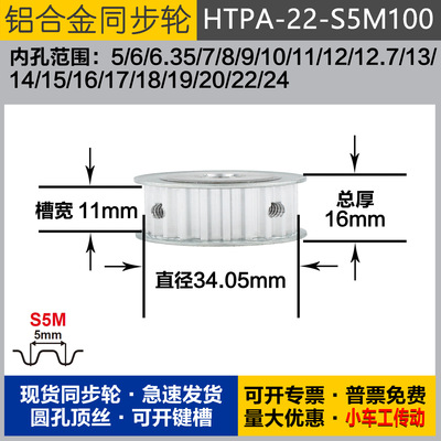 铝合金同步轮HTPA22S5M100 槽宽1 1 S5M22齿 外径34.05 圆孔顶丝