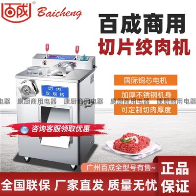 百成绞肉机JQ-1全自动商用绞切肉