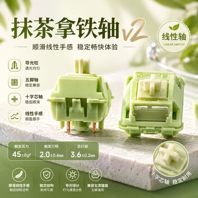 HUANO抹茶拿铁V2线性热拔插轴