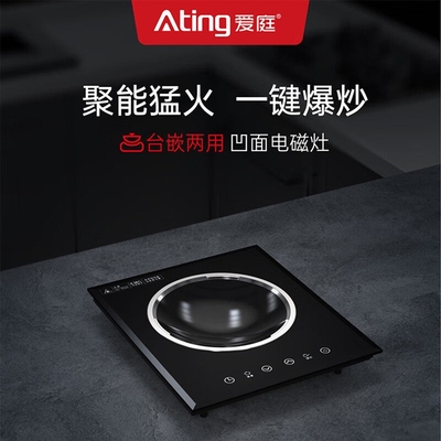 Ating/爱庭家用凹面电磁炉2800W
