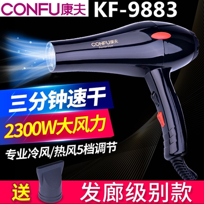 康夫电吹飞吹风机卷发筒吹风筒大
