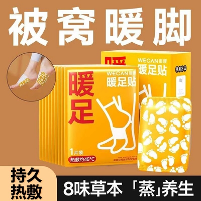 维康冬艾草暖足贴自发热脚套穿戴式暖足贴脚底蒸汽热敷暖贴1739P