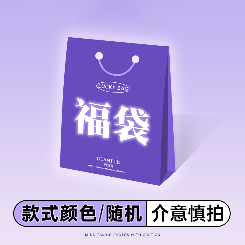 杜比骑士男士内裤幸运随机盲盒福袋超值装亲肤柔软透气惊喜大礼包
