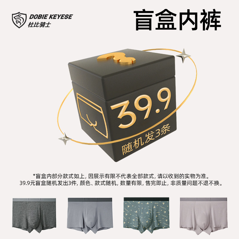 杜比骑士男士内裤幸运随机盲盒福袋超值装3/4/6条装惊喜大礼包