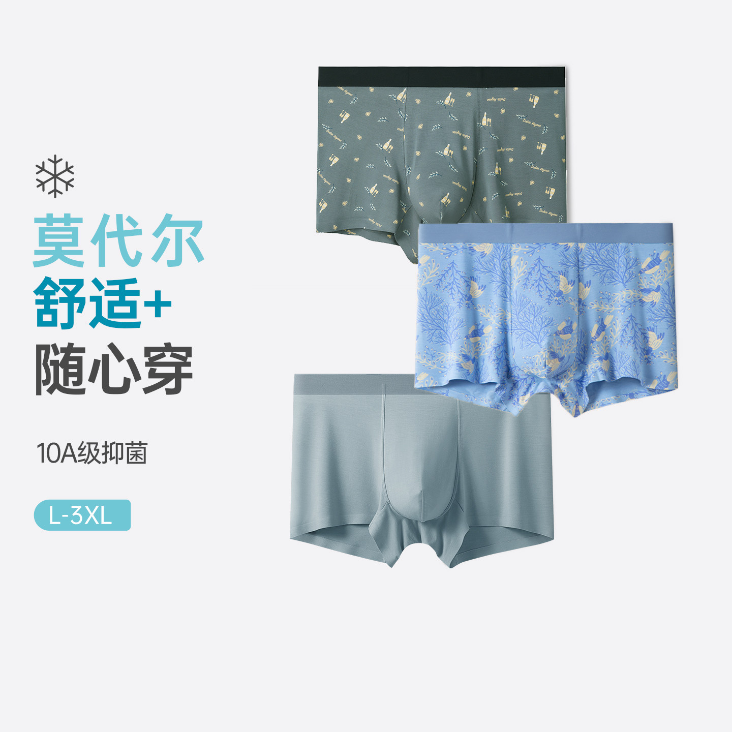 杜比骑士莫代尔中腰男士内裤无痕抗菌平角裤舒适透气男生四角裤