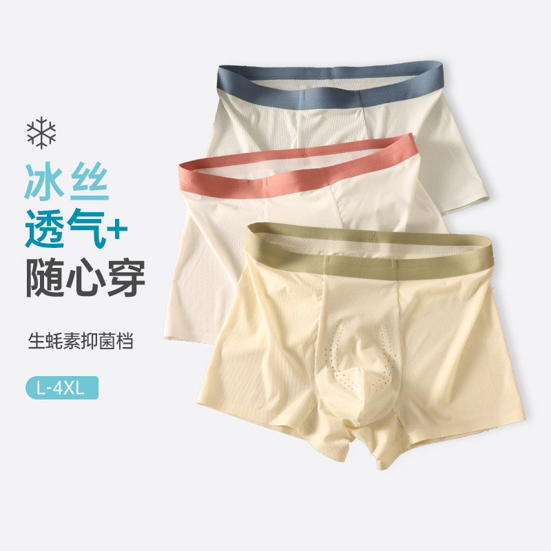 杜比骑士冰丝内裤男士生蚝素抗菌无痕透气丝滑平角裤运动大码男生