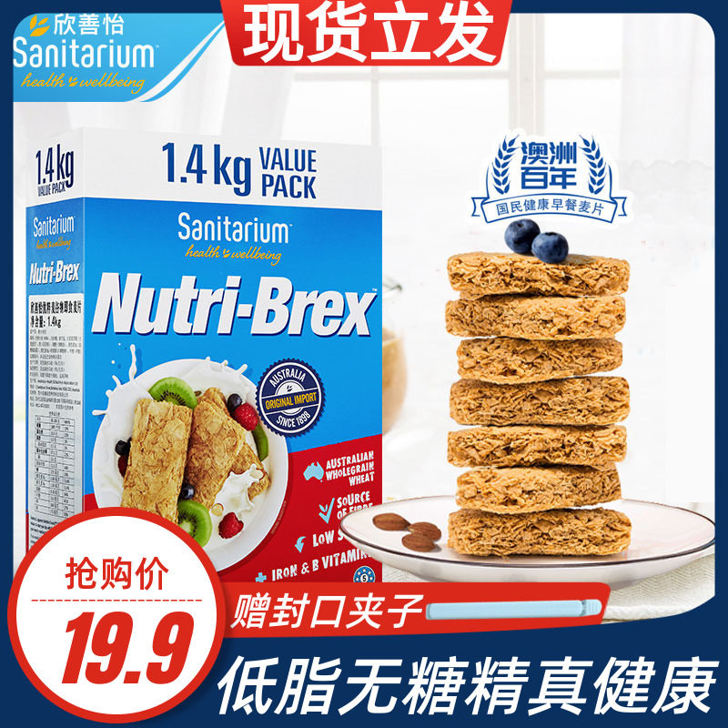 Nutri-Brex欣善怡麦片新康利燕麦饼干低脂热量健身代餐原味无糖精_虎窝淘