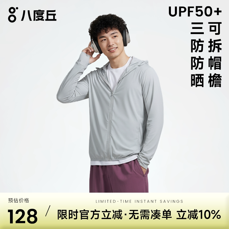 八度丘防晒服男UPF50+防紫外线夏冰丝防晒衣女钓鱼皮肤衣外套情侣
