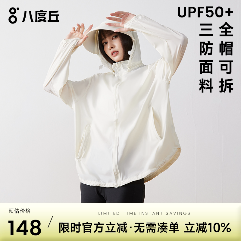 八度丘upf50+防晒衣女薄款外套夏春防晒服防紫外线运动皮肤衣开衫