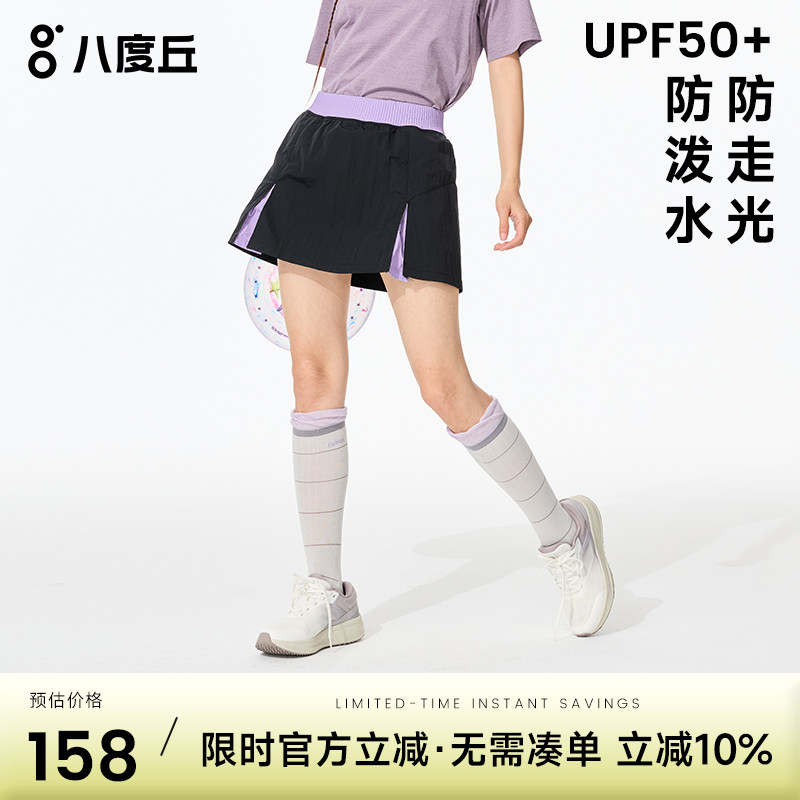 八度丘户外运动网球速干半身裙女夏新款撞色拼接防走光短裙A字裙