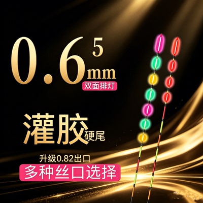 0.65mm双排OLED超灵敏316/425夜光漂尾灯珠咬钩变色漂尾