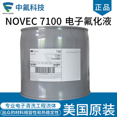 3M原装电子氟化液NOVEC 7100氟碳溶剂 热传导半导体清洗剂冷却液