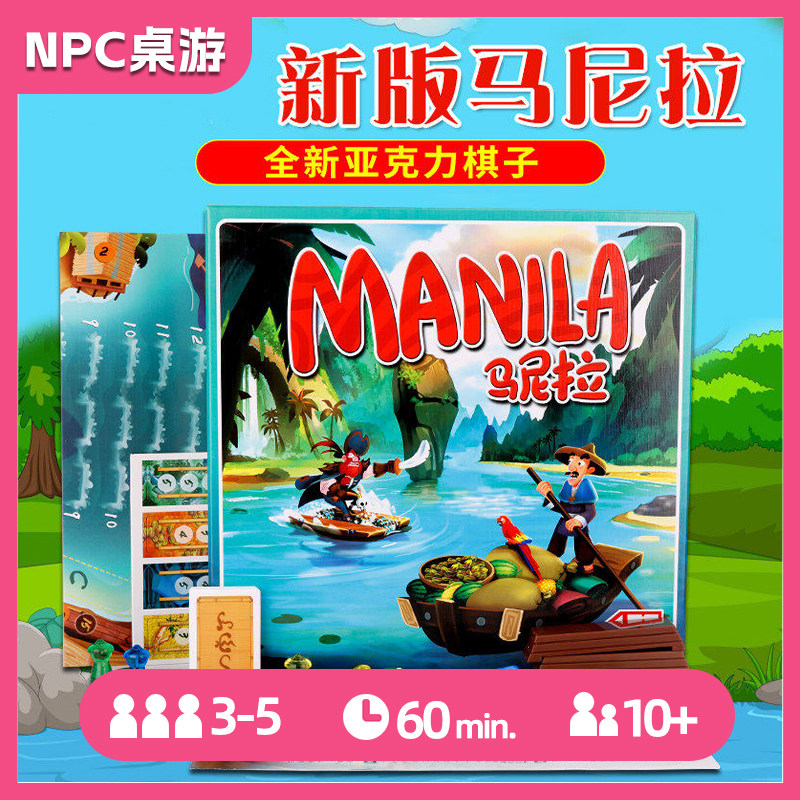 马尼拉桌游卡牌manila中文版高质量精装成人益智动脑策略聚会游戏