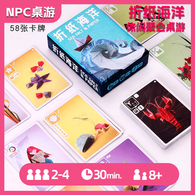 【现货】海盐与折纸海洋Sea Salt & Paper简体中文送扩展卡牌桌游