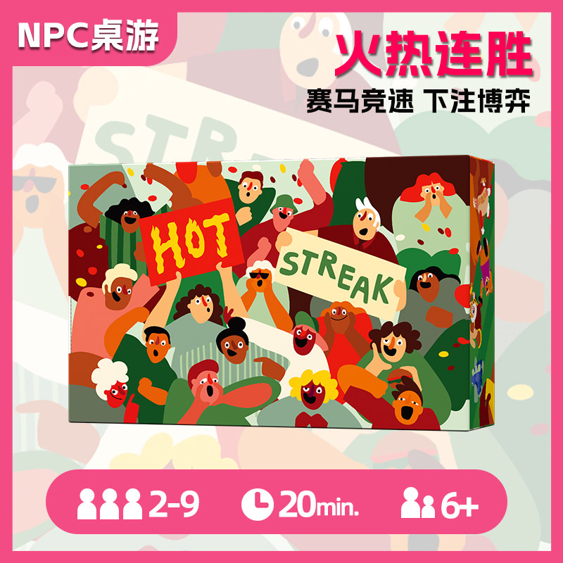 火热连胜 鸿运狂飙桌游卡牌Hot Streak赛马竞速下注多人聚会游戏