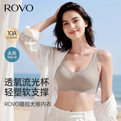 ROVO无痕内衣女粉底液隐形美背心式运动夏季薄款大胸显小大码文胸