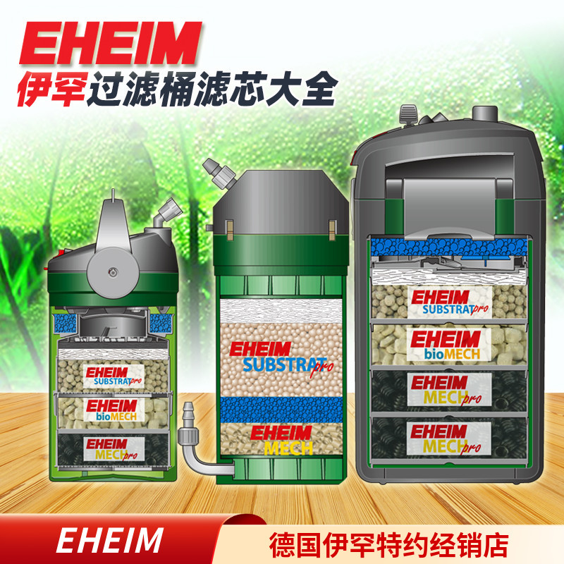 伊罕过滤桶滤材套装EHEIM经典桶精巧桶玩家桶易科过滤器原厂滤芯_虎窝淘
