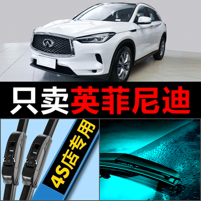 英菲尼迪专用雨刮器高清静音