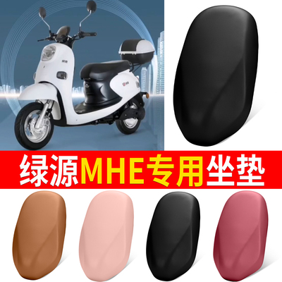 【绿源MHE】适用弹力皮坐垫