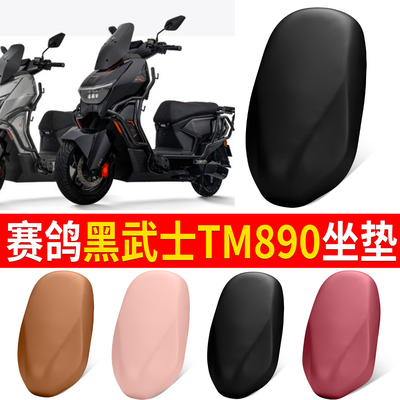 【赛鸽黑武士TM890】适用坐垫