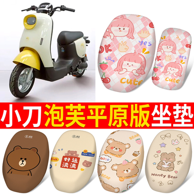 适用于【小刀泡芙】分段式坐垫