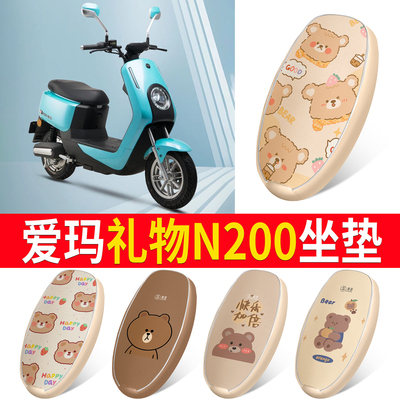 适用于【爱玛礼物N200】皮革坐垫