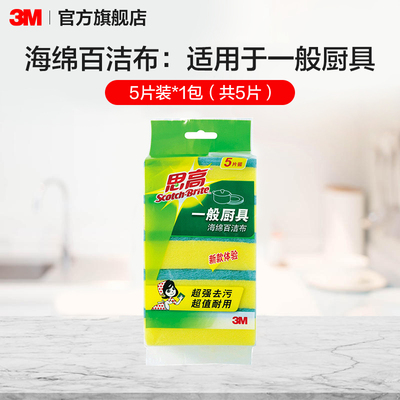 3M一般厨具百洁布双层设计