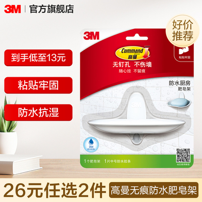 【26元任选2件】高曼无痕防水肥皂架