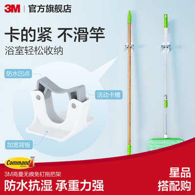 3M扫把夹防水无痕卫生间用