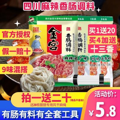 金宫麻辣广味香肠调料家用自制