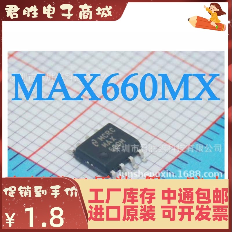 MAX660MX贴片SOP8 MAX660M MAX660开关稳压器IC芯片原装现货_虎窝淘
