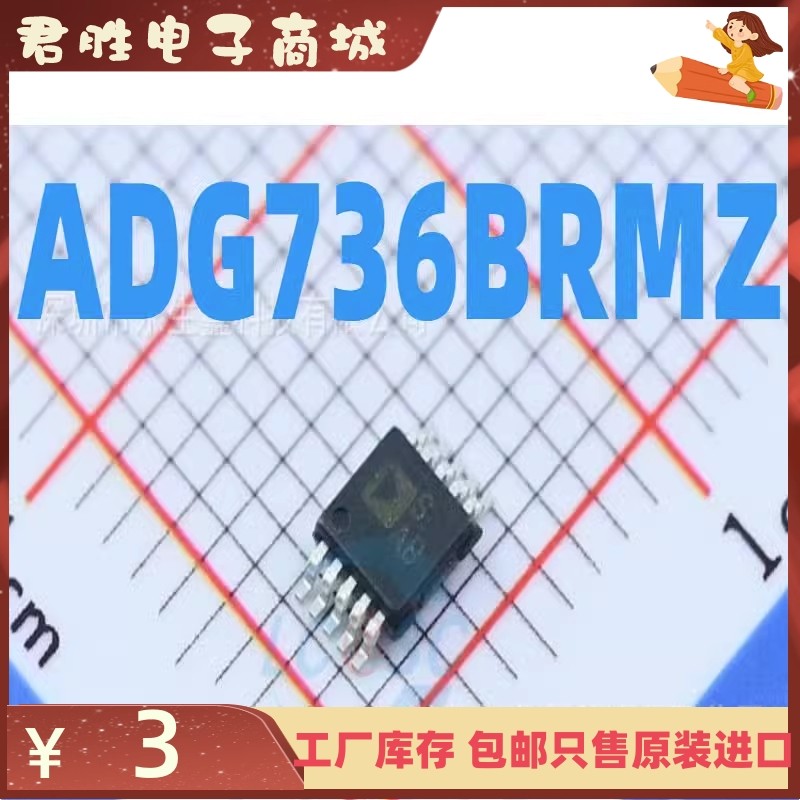 原装正品 ADG736BRMZ-REEL7 MSOP-10丝印SAB双通道单刀双掷开关_虎窝淘