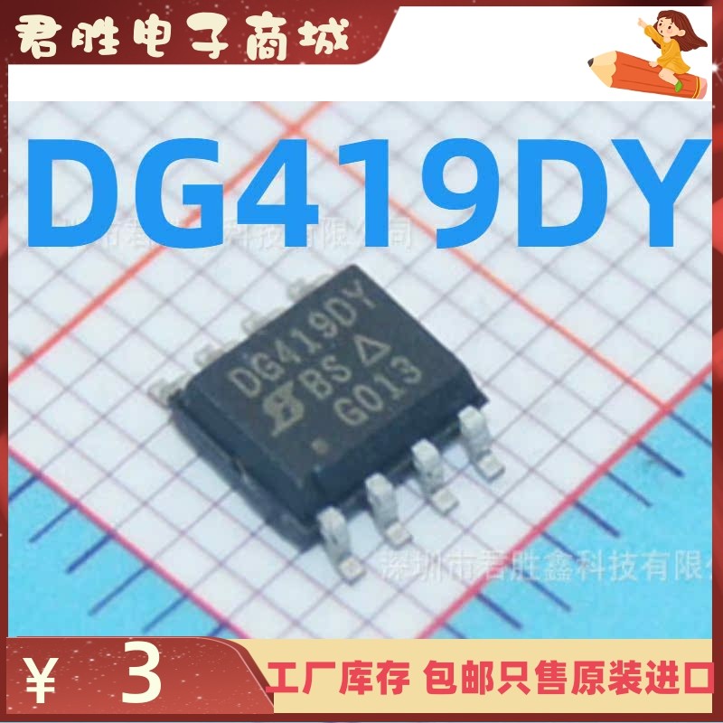 原装现货 DG419 DG419DY DG419DYZ SOP8精密CMOS模拟开关芯片_虎窝淘
