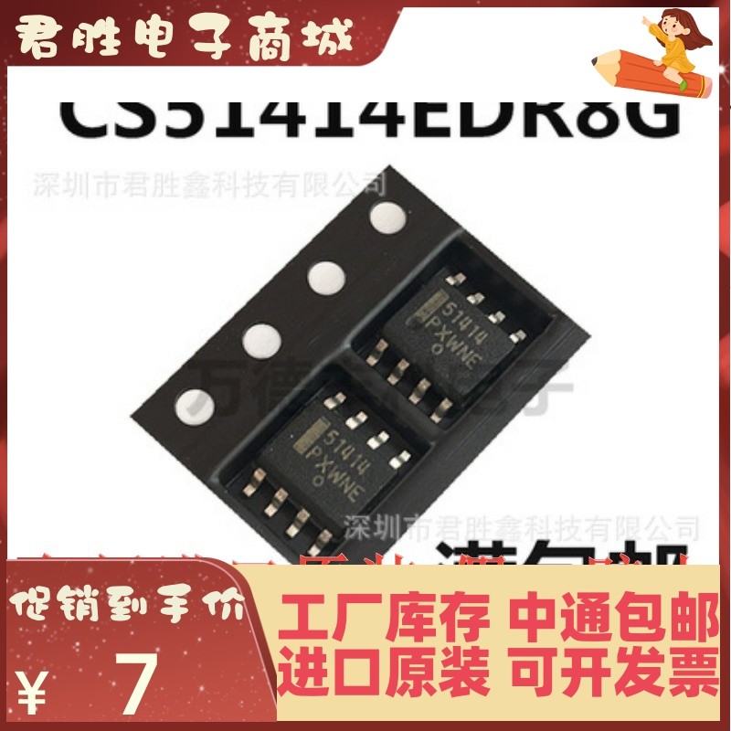 贴片IC CS51414 51414 CS51414EDR8G SOP8全新稳压开关芯片_虎窝淘