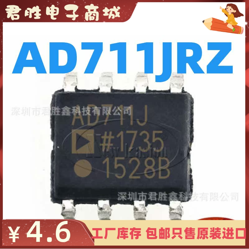 原装正品 AD711JRZ AD711J SOP8贴片全新进口运算放大器芯片_虎窝淘