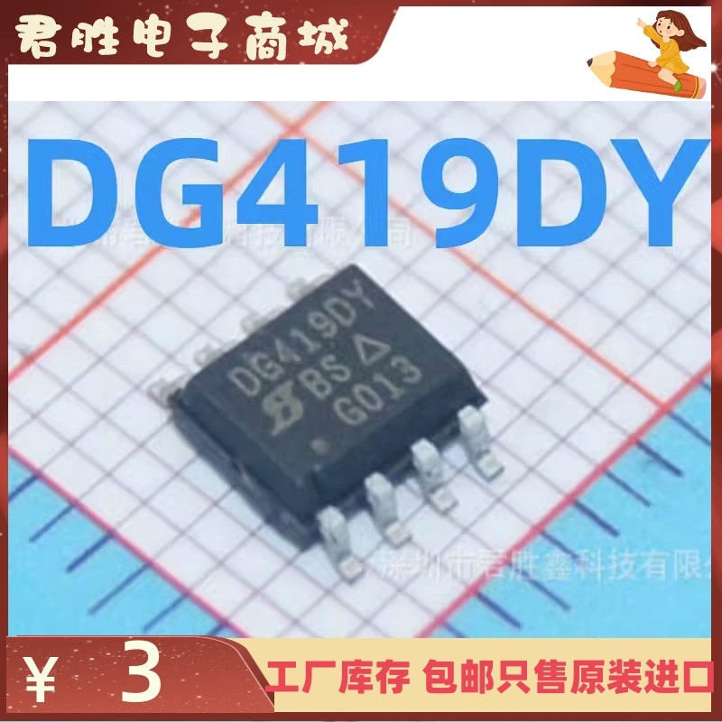 原装现货 DG419 DG419DY DG419DYZ SOP8精密CMOS模拟开关芯片_虎窝淘