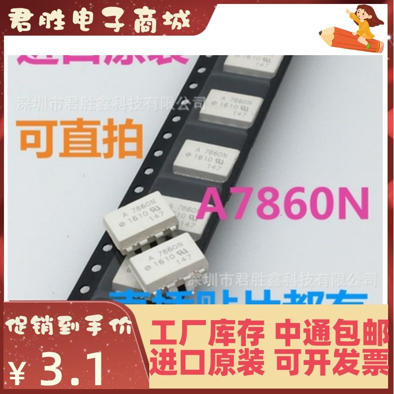 A7860N HCPL-7860N贴片光耦 SOP全新原装现货质量超好_虎窝淘