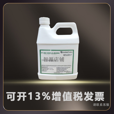 IPC美国 P-80 Emulsion通用型临时橡胶润滑剂 P-5321-12润滑液 1L
