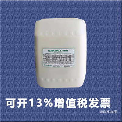 IPC P-80 Emulsion润滑剂P-5324润滑油美国P80润滑液20L/桶