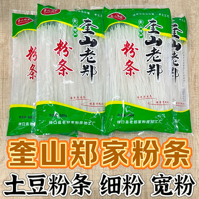 东北黑龙江林口奎山老郑家奎山粉条土豆粉马铃薯粉手工宽粉细粉条