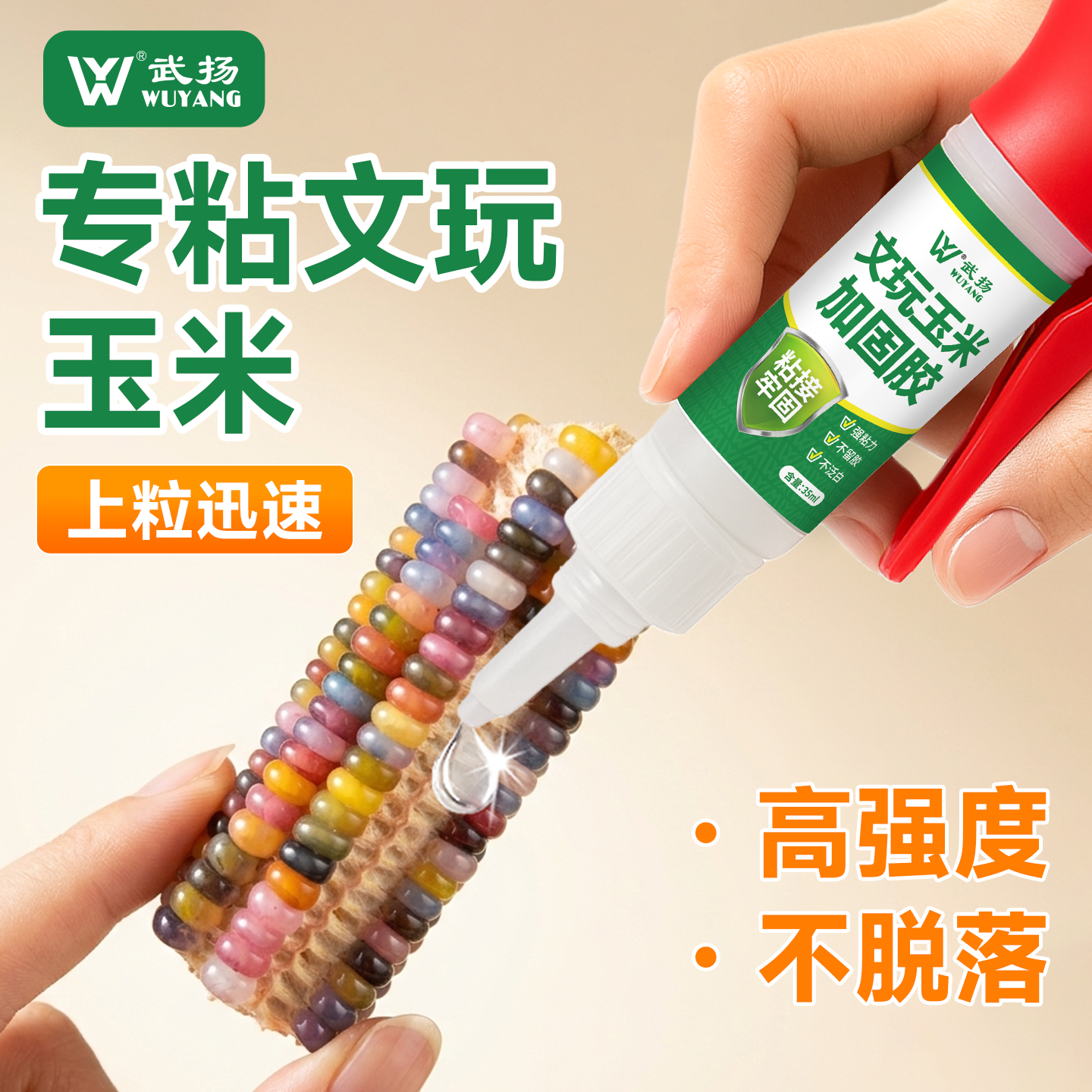 文玩玉米胶水粘玉米粒修补加固溜缝粘核桃葫芦手串diy镶嵌快干胶