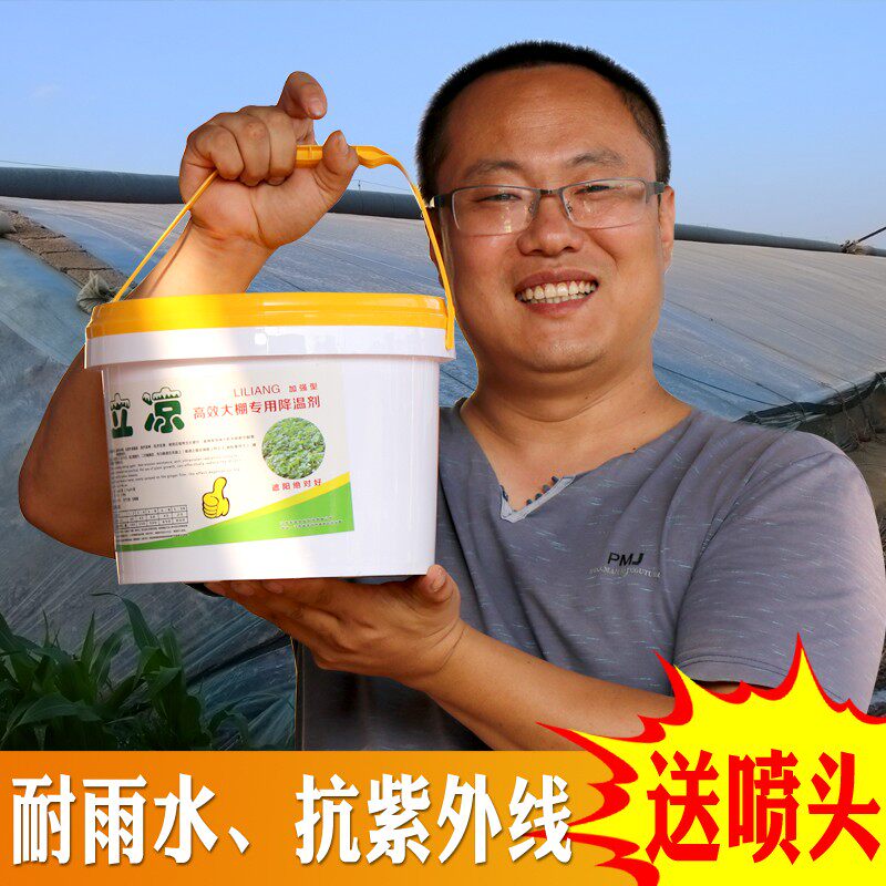 立凉大棚降温剂温室棚膜蔬菜专用防晒剂隔热遮阳神器防暑