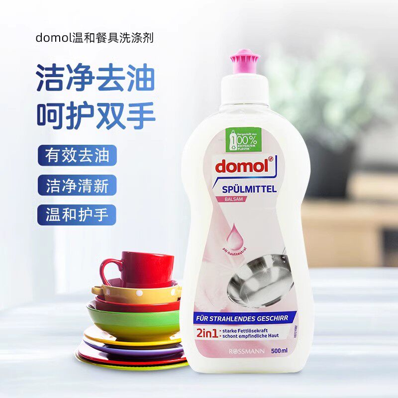 德国domol温和洗洁精敏感护理型洗涤剂 果蔬餐具玩具清洁剂500ML