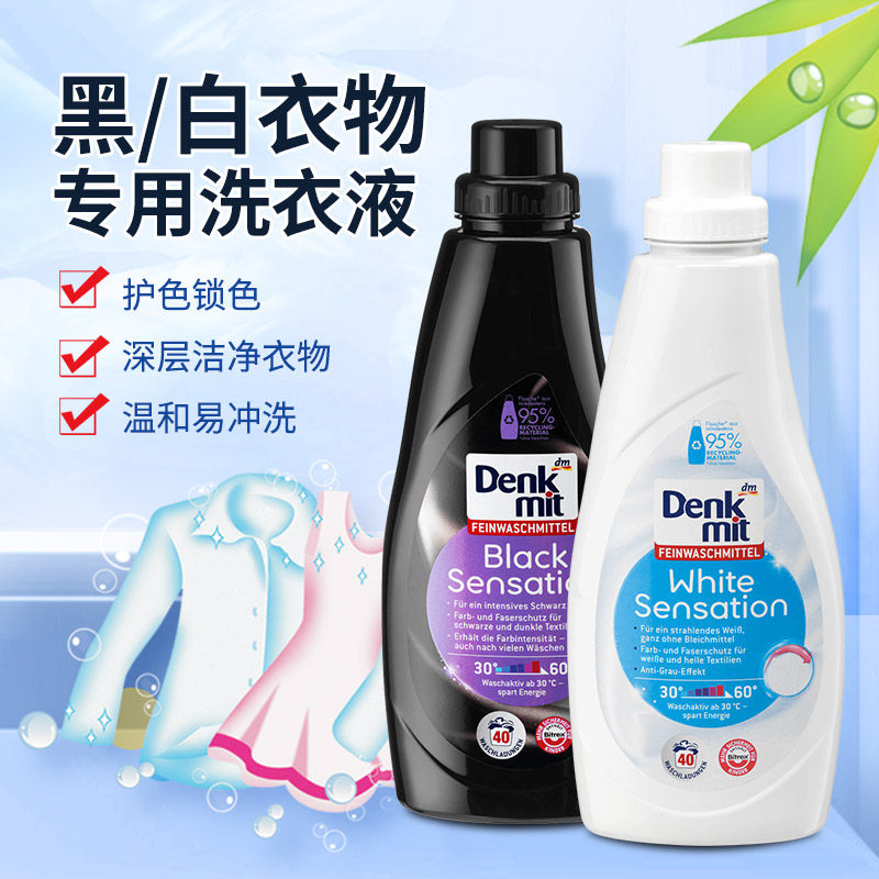 德国进口DM白色浅色黑色深色衣服洗衣液温和护色增亮机洗手洗1L_虎窝淘