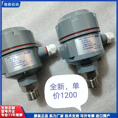 Water ingress sensor for SEANE