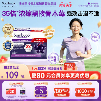 澳洲Sambucol黑接骨木莓小黑果维生素VC锌成人2X强效免疫胶囊12粒