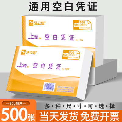 浩立信240×140mm加厚电子发票空白凭证纸通用凭证纸财务会计专用打印纸空白打印纸记账凭证打印纸办公用品